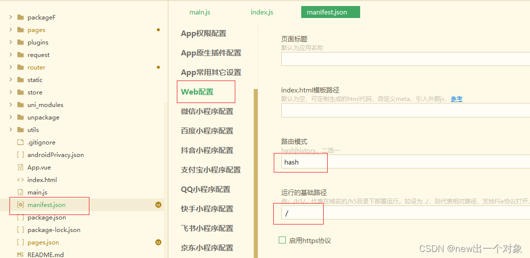 uniapp-vue2在H5配置hash路由+导航守卫_uniapp h5路由模式-CSDN博客