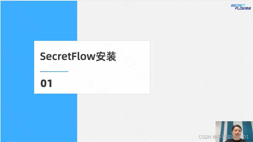 隐语第四课：快速上手-SecretFlow的安装和部署_window wls 开发隐语-CSDN博客