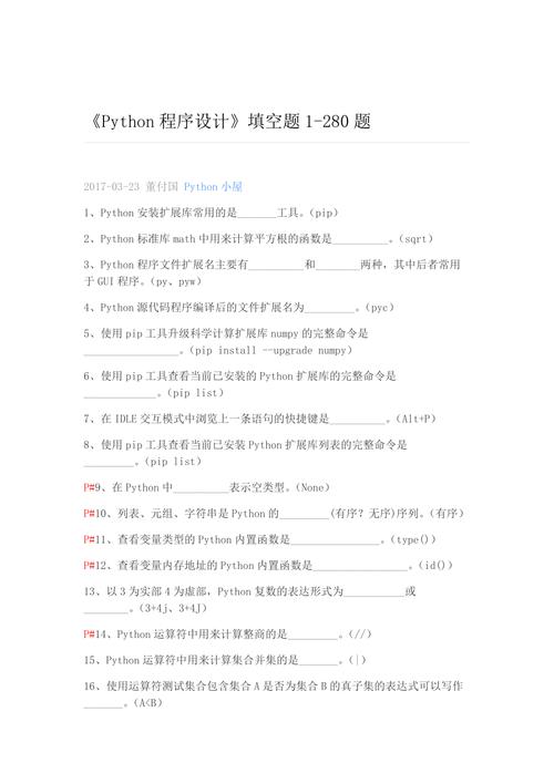 Python程序设计填空题答案python程序设计基础题库python程序填空题库和答案 Csdn博客