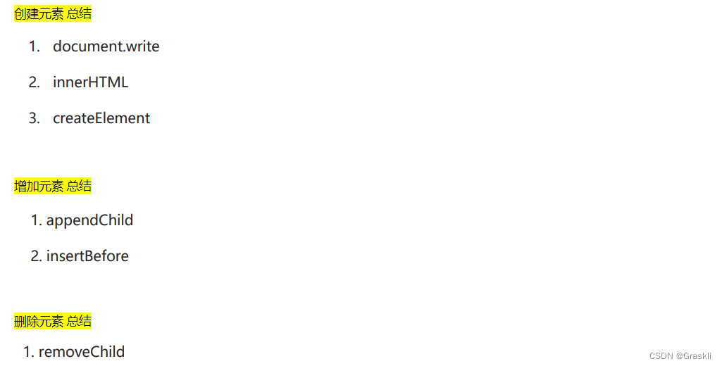 【第五部分 | JS WebAPI】3：DOM 节点操作_object htmlspanelement-CSDN博客