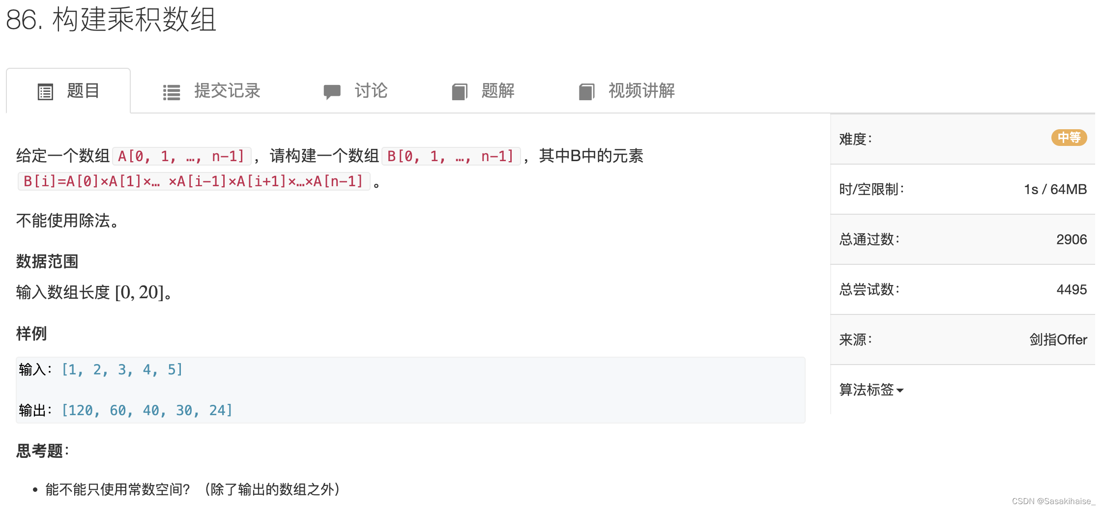 AcWing 86. 构建乘积数组_pre和rear-CSDN博客