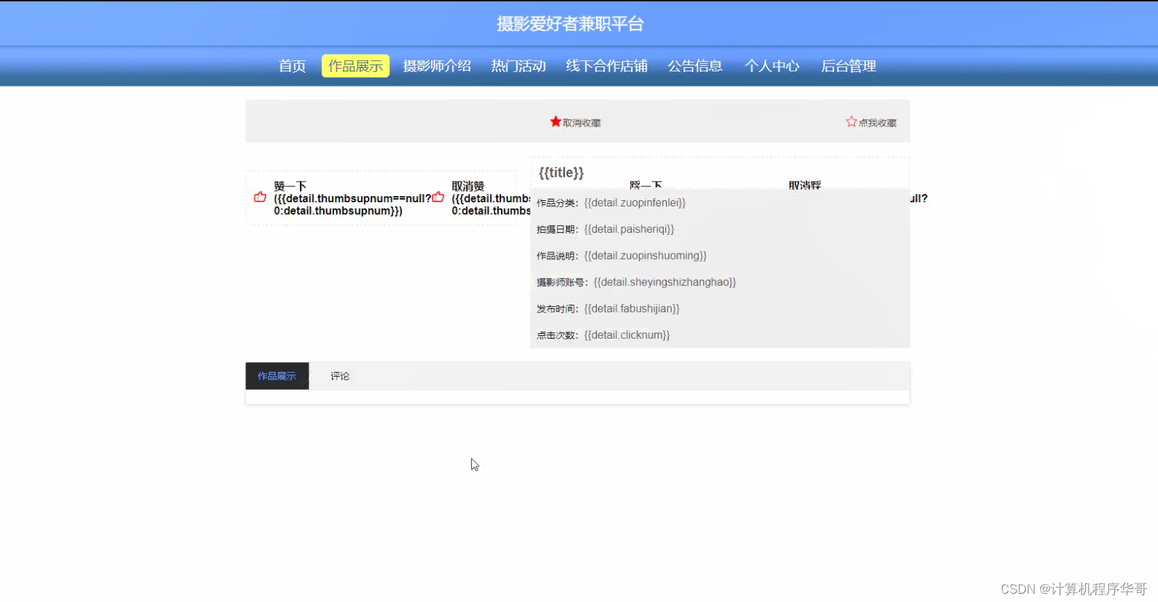 java毕业设计摄影爱好者兼职平台（Springboot+mysql+jdk1.8+maven3.39）-CSDN博客