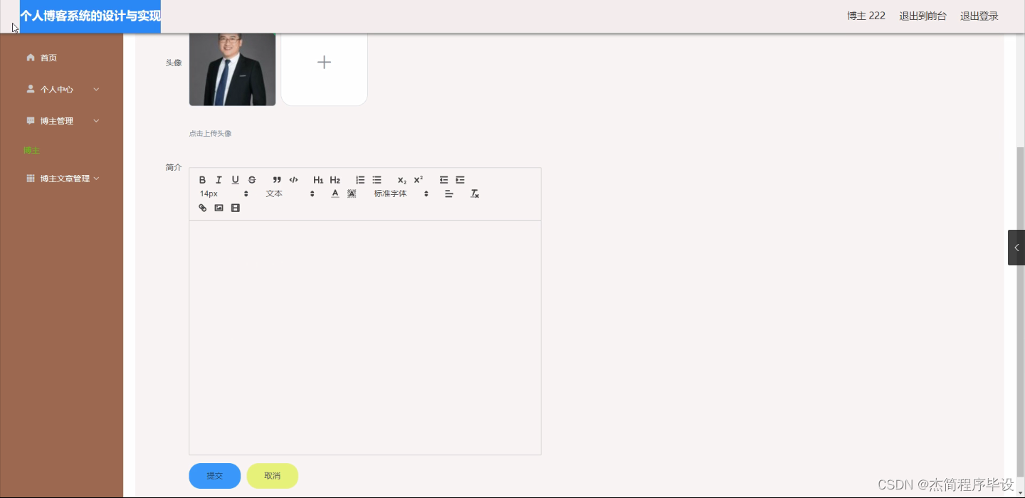 Java计算机毕业设计个人博客系统的设计与实现（附源码springboot开题论文部署）个人博客系统设计选题与目的 Csdn博客
