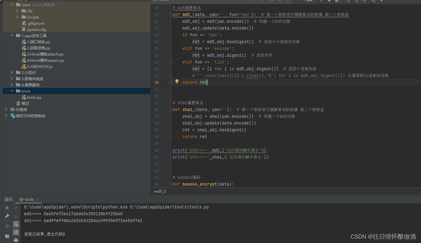 APP逆向 day5 python常见加密还原_python app逆向-CSDN博客