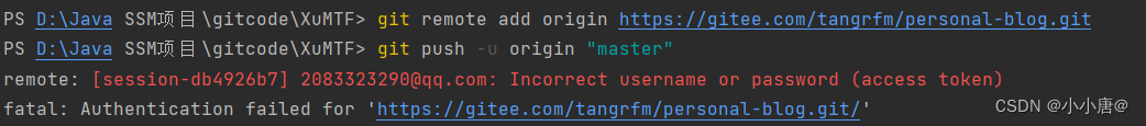 把本地仓库里的idea项目push到gitee(即远程仓库时)报密码或用户名不正确错误_idea里面的git仓库密码忘了如何找回-CSDN博客