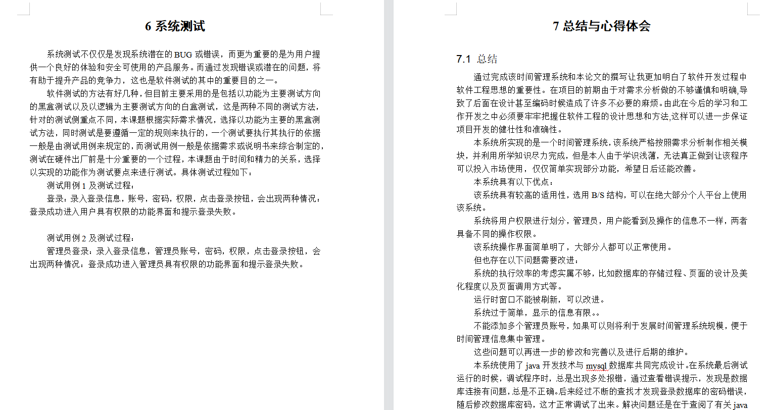 Java基于springbootvue时间管理系统、日记管理系统，附源码数据库lw文档ppt个人时间管理系统 Java Csdn博客