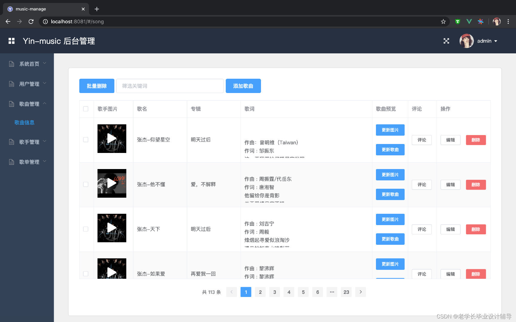 javaweb基于Spring boot+MyBatis+vue的音乐网源码_音乐系统 播放器 音乐管理 java springboot vue-CSDN博客