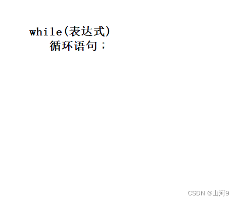 C语言中的分支与循环：if,switch,for,while,dowhile和goto-CSDN博客