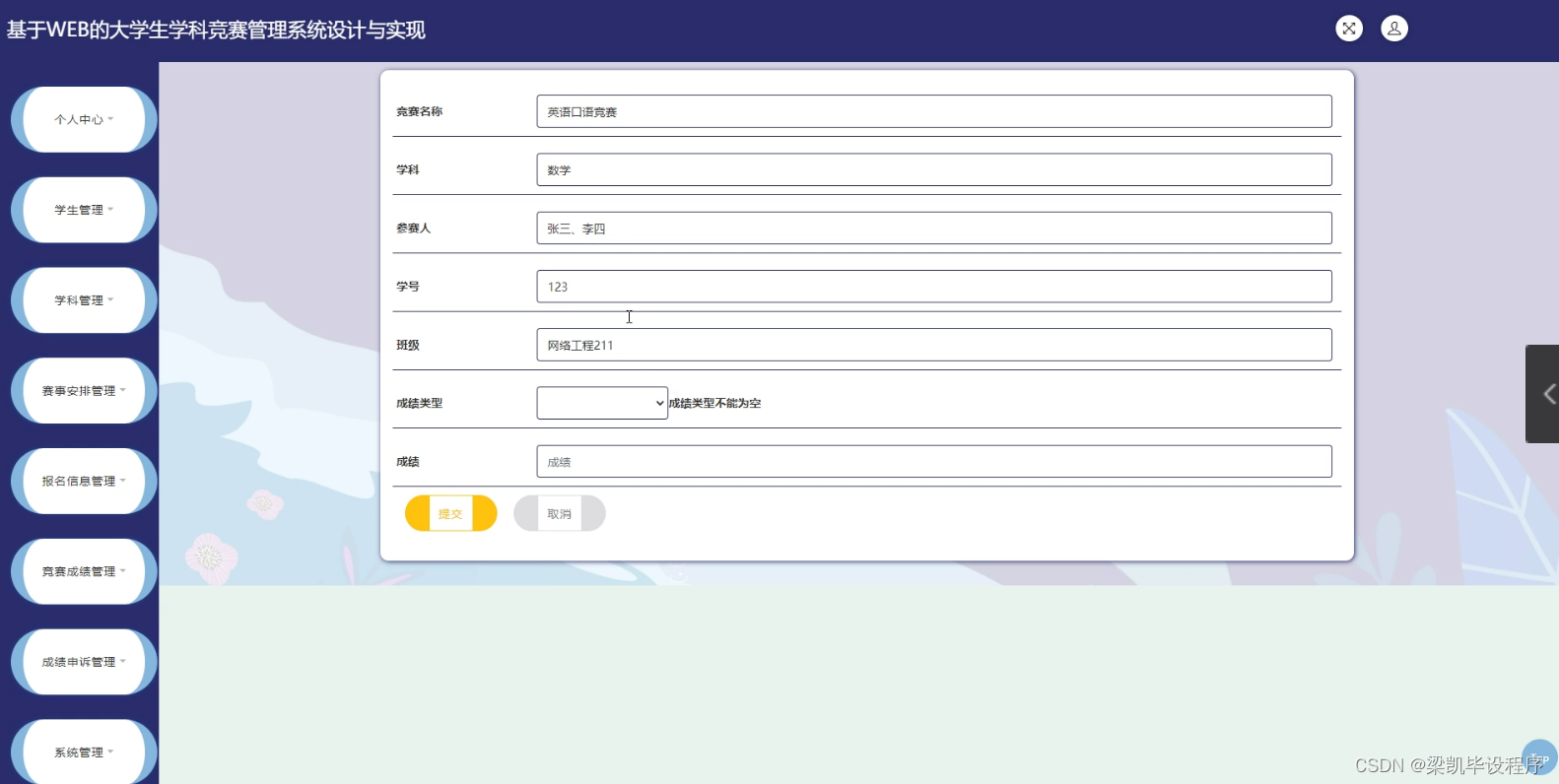 基于web的大学生学科竞赛管理系统设计与实现jspjavaspringmvcmysqlmybatis采用jsp Web前端技术的