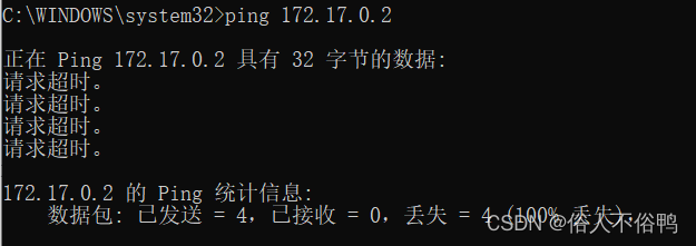 记录：win10物理机ping不通虚拟机上的docker子网（已解决）_windows ping不通docker-CSDN博客