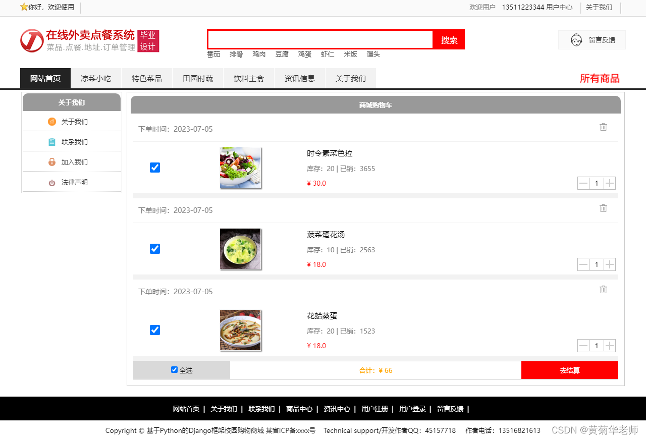 基于python网上订餐外卖点餐系统设计与实现：开题报告、成品参考、毕设辅导资料基于python校园点餐系统的设计与实现关于系统的基本要求