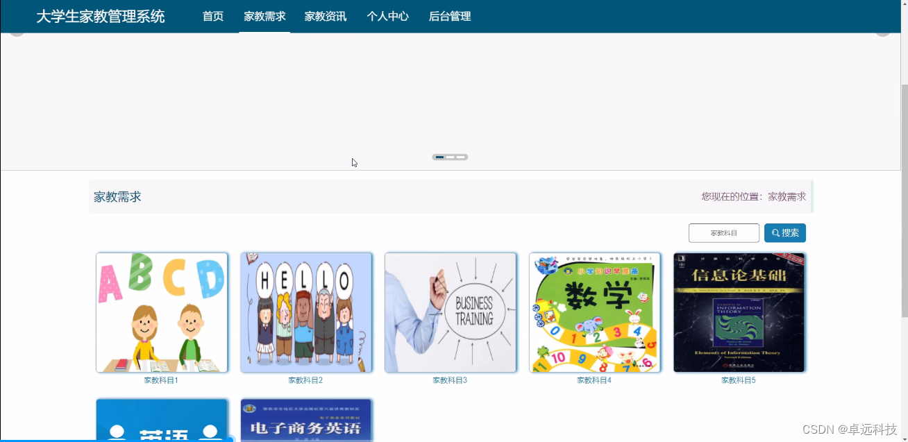 附源码计算机毕业设计java大学生家教管理系统基于java的大学生家教管理系统设计 Csdn博客