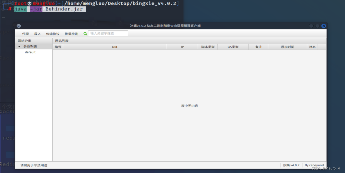 kali安装jdk8和切换jdk版本和4.0版本冰蝎的使用_kali安装java8-CSDN博客