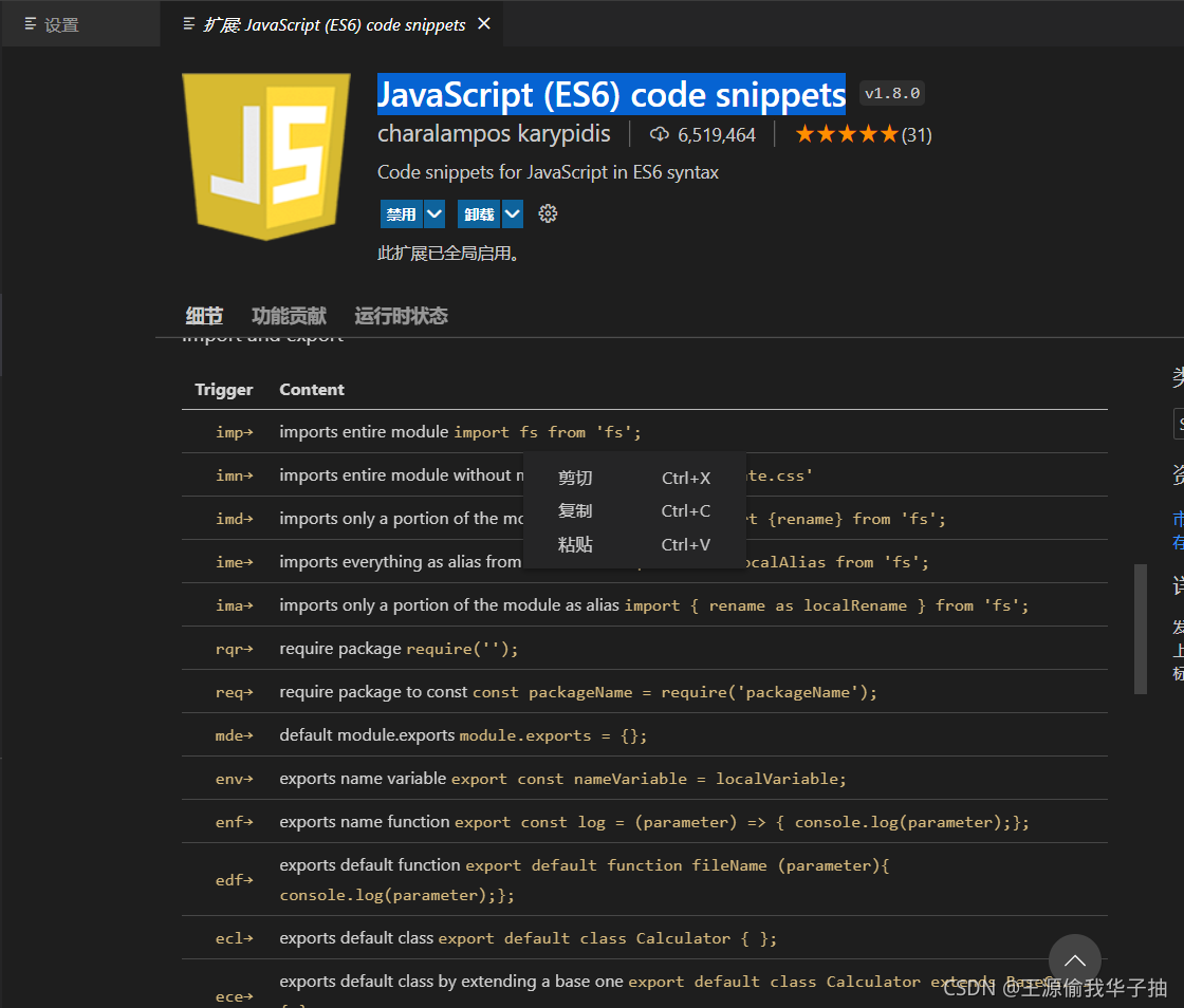 Vs前端开发常用的插件，和配置 Linked Editing Csdn博客