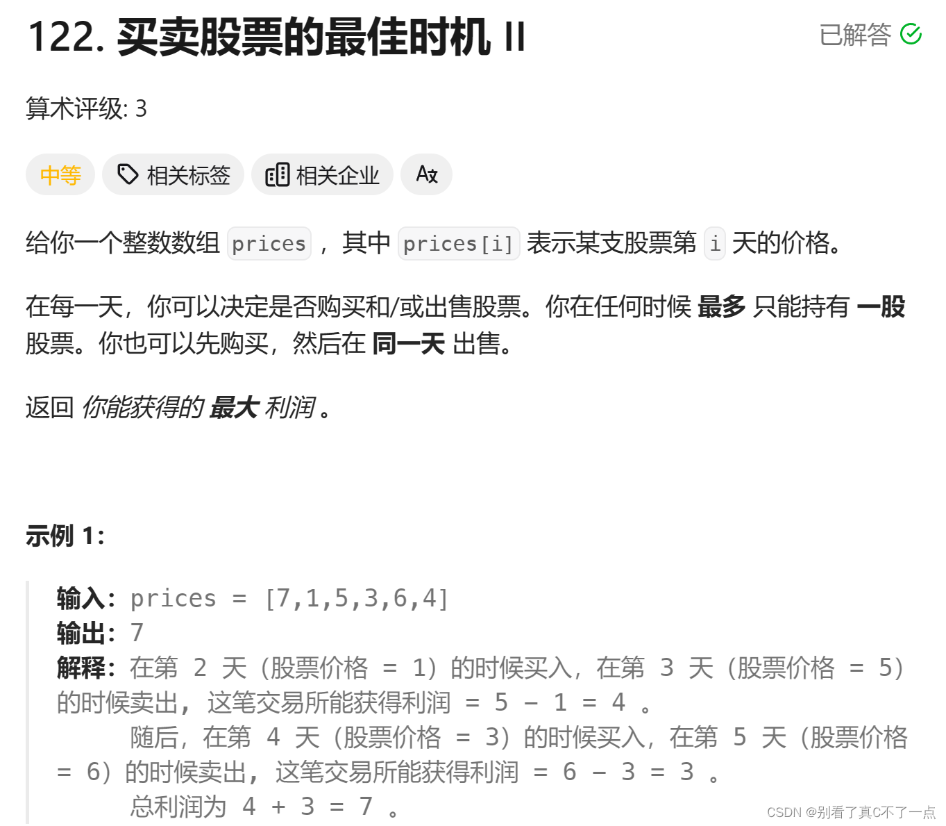 每日5题Day25 - LeetCode 121 - 125-CSDN博客