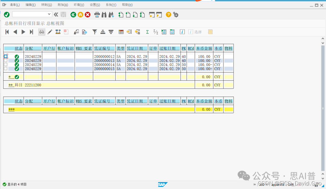 前台处理：总账报表查询及通用ALV界面调整＜FAGLB03＞_sap faglb03-CSDN博客