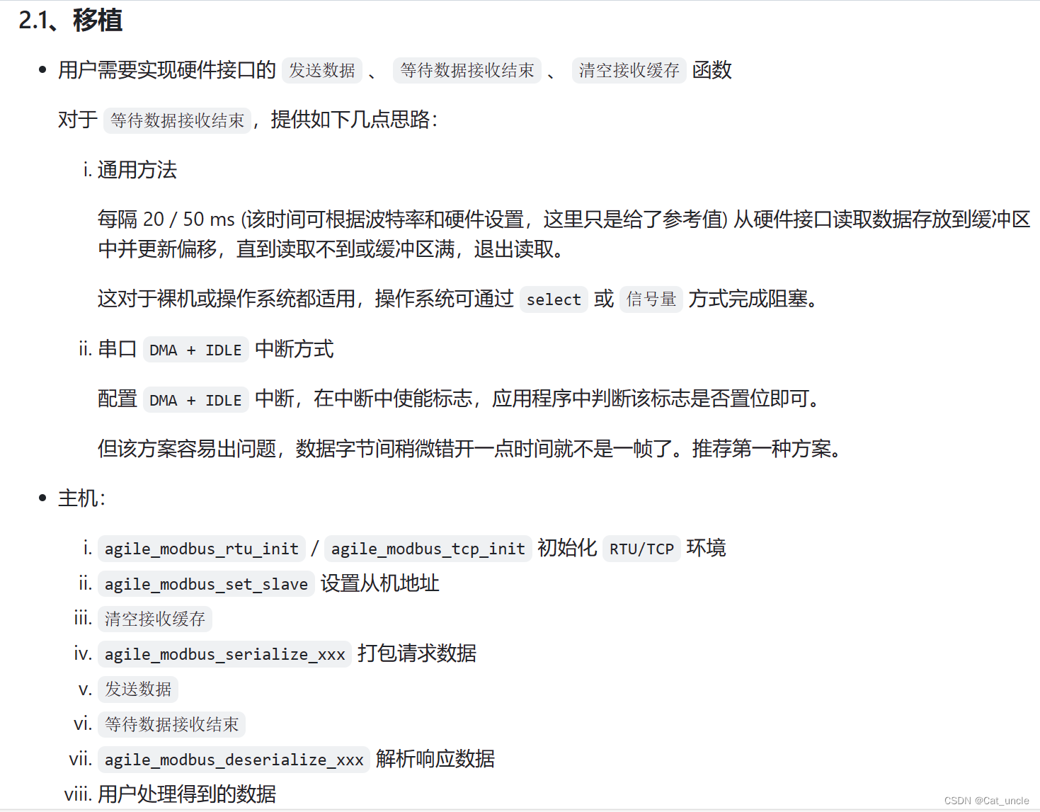 Agile Modbus 轻量型协议栈 移植笔记 Csdn博客