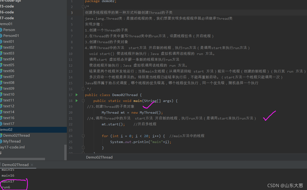 59 创建多线程程序第一种方法 Thread类头歌线程的创建之thread类 Csdn博客