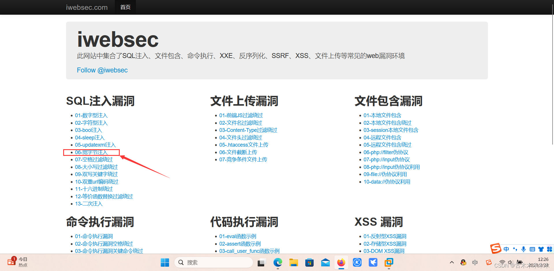 iwebsec靶场SQL注入-宽字节注入_iwebsec靶场sqli-CSDN博客