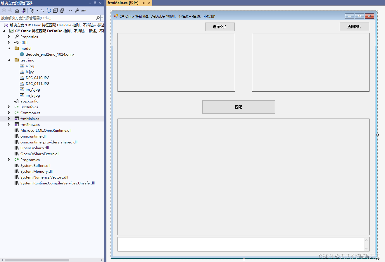 C# Onnx 特征匹配 DeDoDe 检测，不描述---描述，不检测_dedode 匹配-CSDN博客
