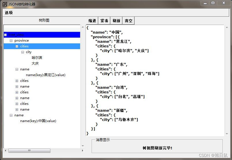 基于PythonTkinter的JSON结构转化器_json python转换工具-CSDN博客