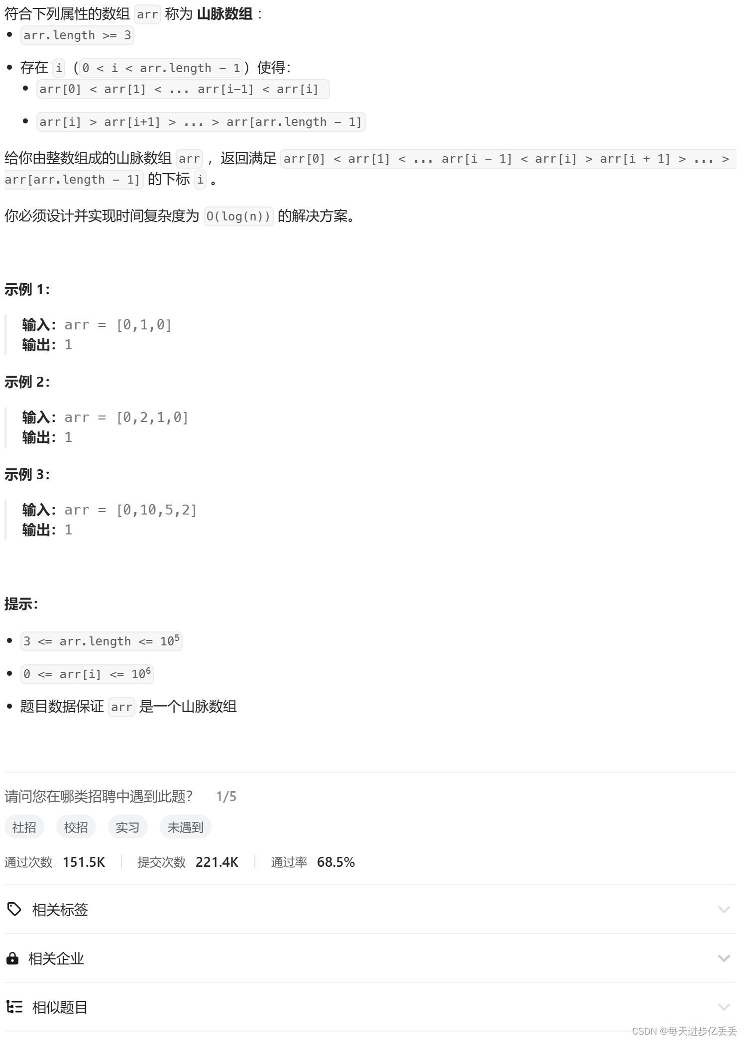 【leetcode每日一题】二分查找 山脉数组的峰顶索引(难度⭐⭐)(23)leetcode 山脉数组 Csdn博客