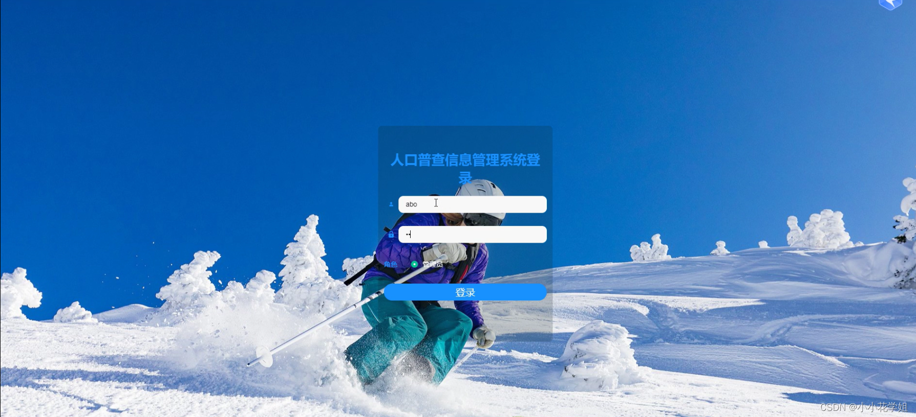 Java毕设项目人口普查信息管理系统（javavuemybatismavenmysql）java人口统计系统eclipse Csdn博客