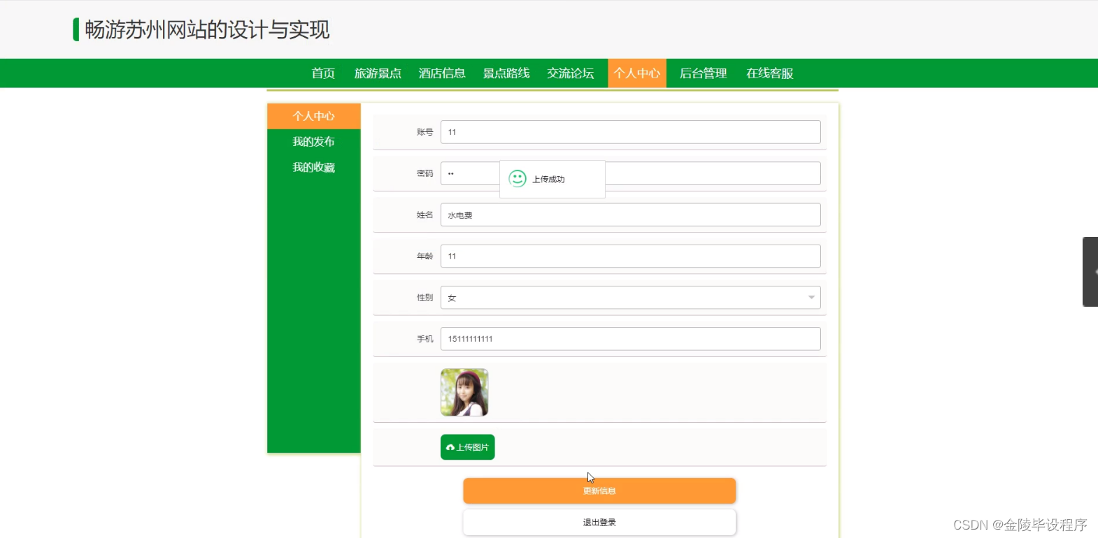 毕设项目：畅游苏州网站的设计与实现jspjavaspringmvcmysqlmybatis基于java苏州旅游景点系统设计与实现 Csdn博客