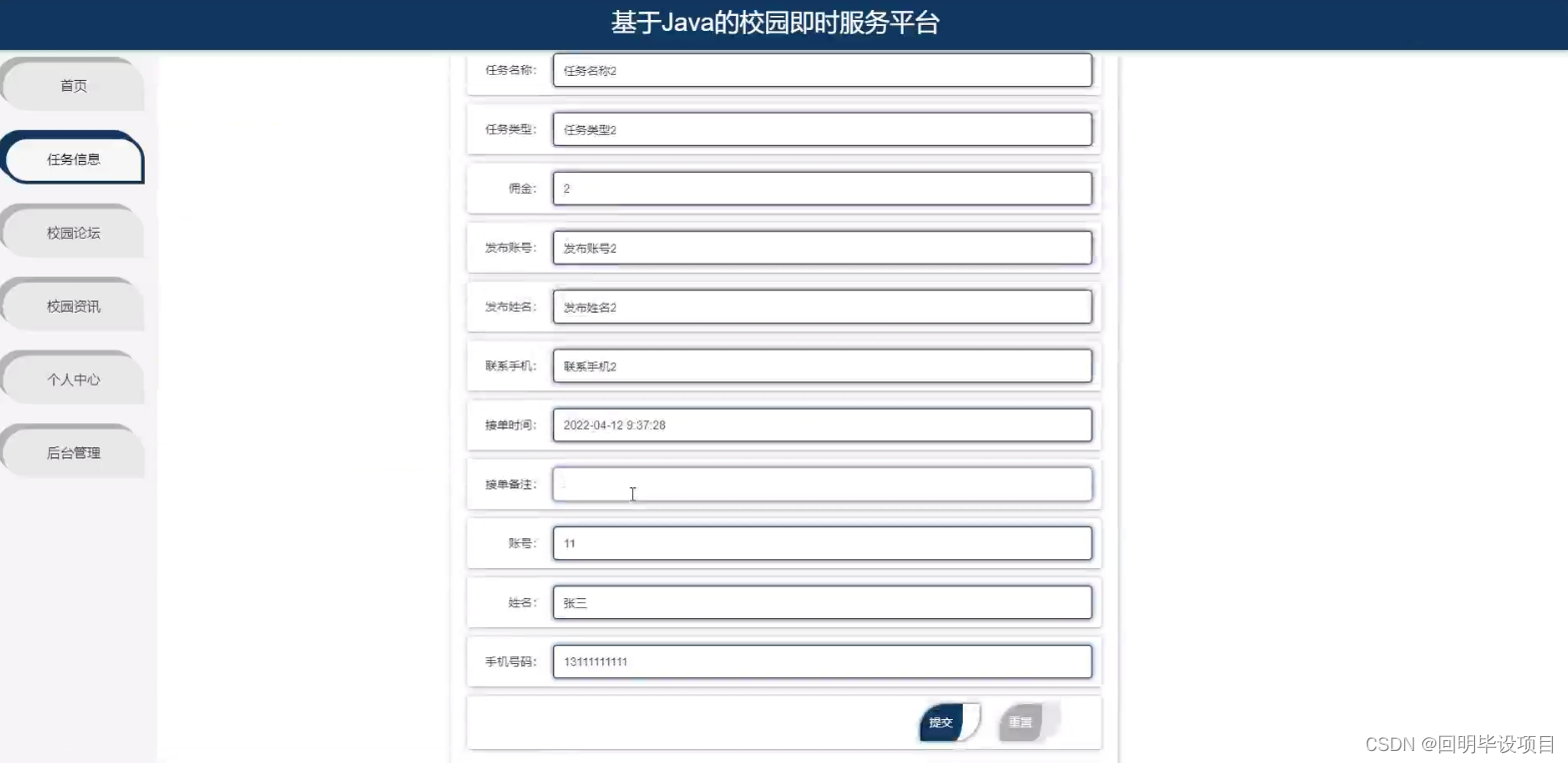 基于java的校园即时服务平台jspjavaspringmvcmysqlmybatis校园即时服务平台代码介绍 Csdn博客