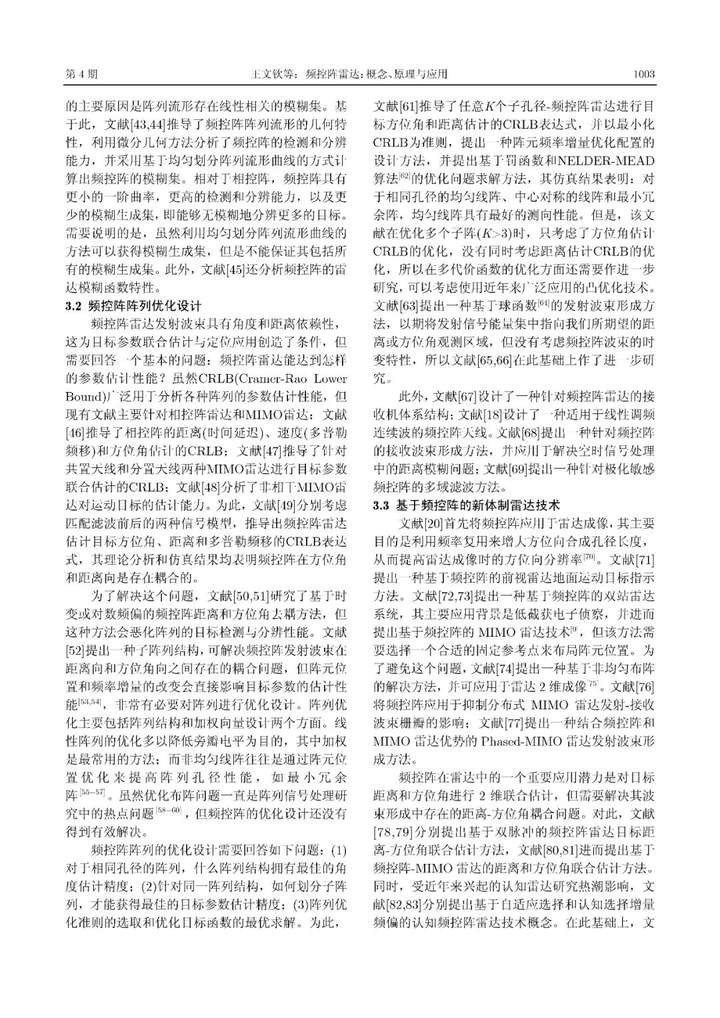 【限免】频控阵雷达：概念、原理与应用【附MATLAB代码】_fda频控阵方向图matlab-CSDN博客