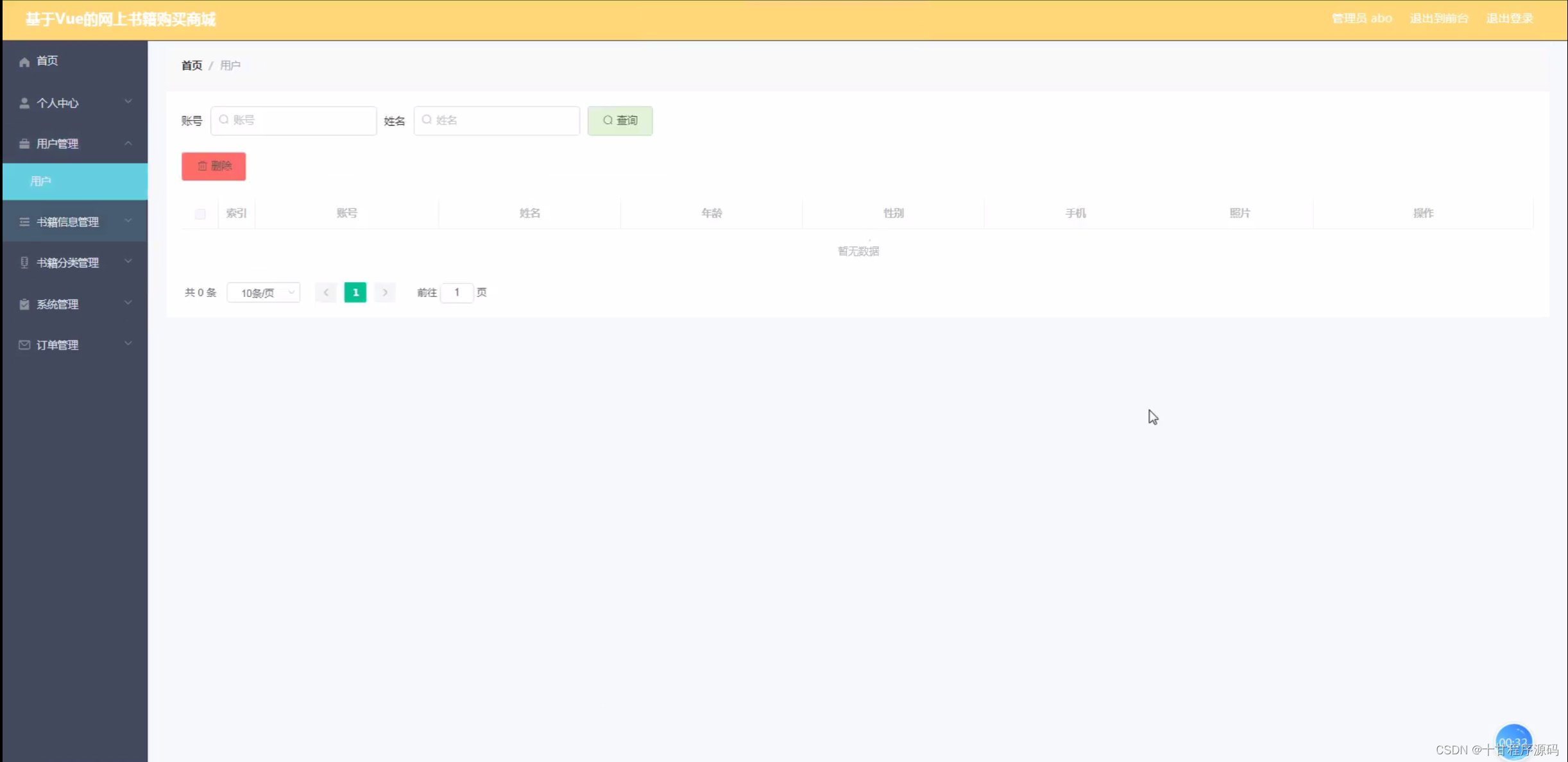 Java基于vue的网上书籍购买商城源码mysql文档vuejs电子书籍购买商城网站代码 Csdn博客