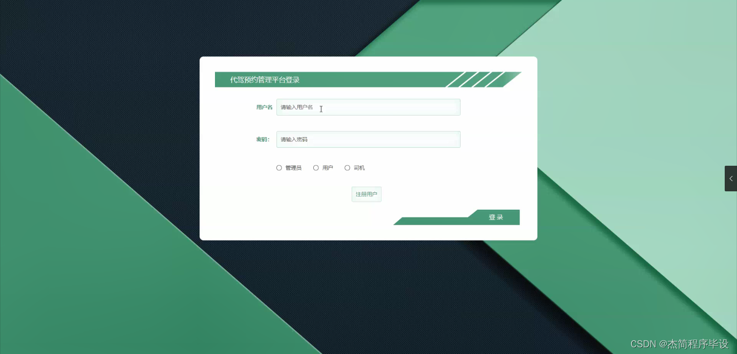 Java计算机毕业设计代驾预约管理平台(开题报告源码论文)java司机管理平台 Csdn博客