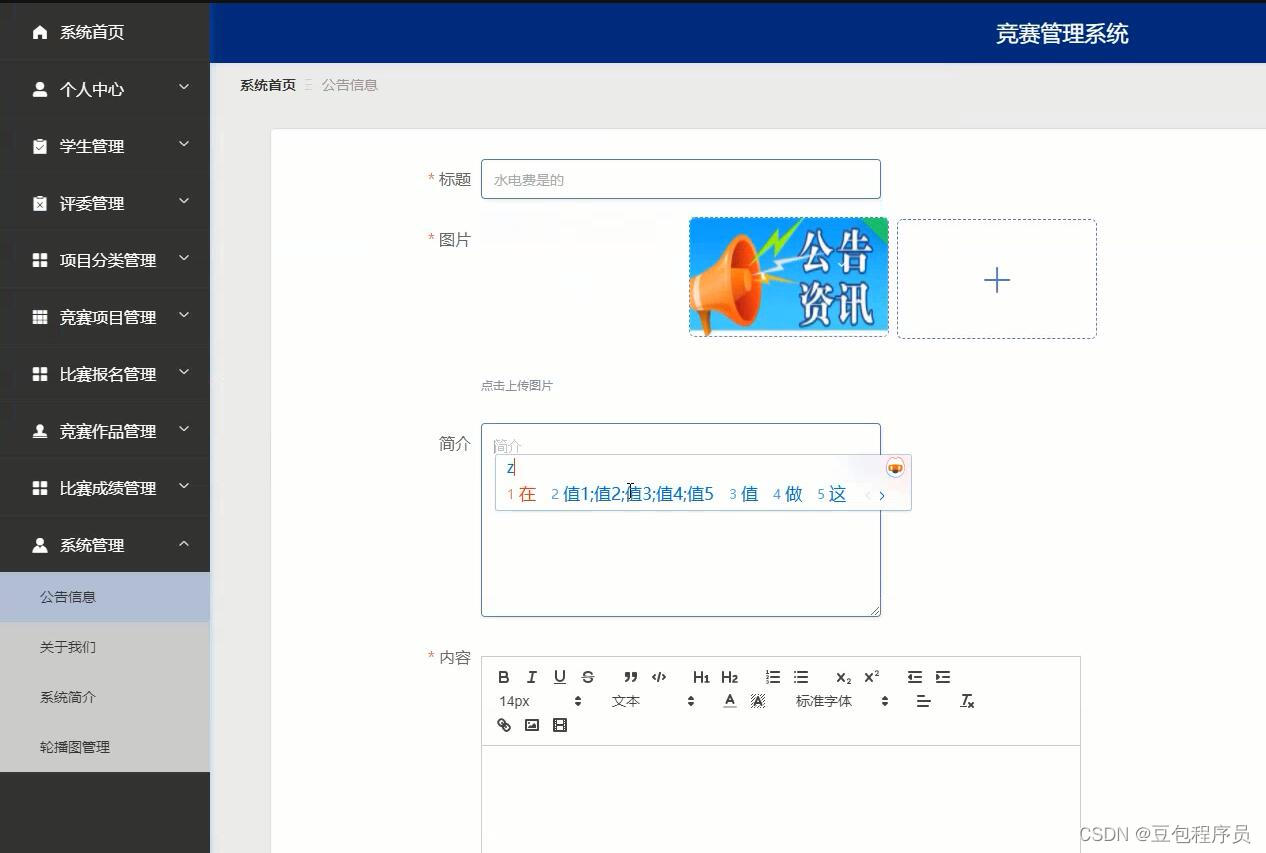 基于java的大学生竞赛项目作品评审管理系统springbootvuejava比赛项目 Csdn博客