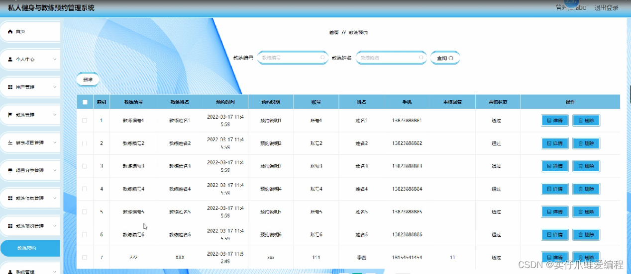 基于springbootvue的私人健身与教练预约管理系统基于springboot Vue健身房管理系统 Csdn博客