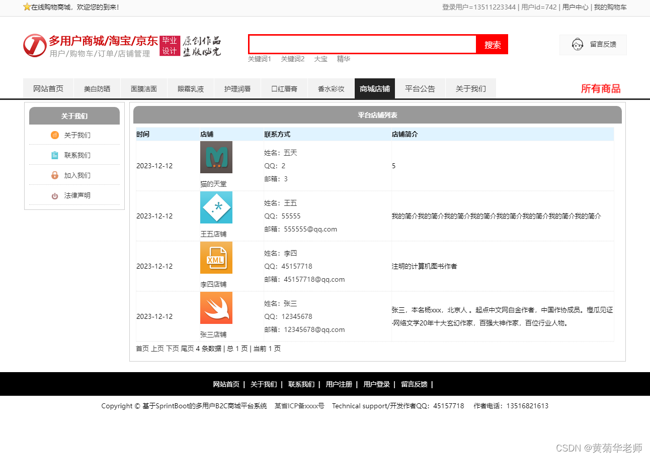 JAVA多店铺B2C商城平台系统设计与实现（Springboot框架）_java 多店铺设计-CSDN博客