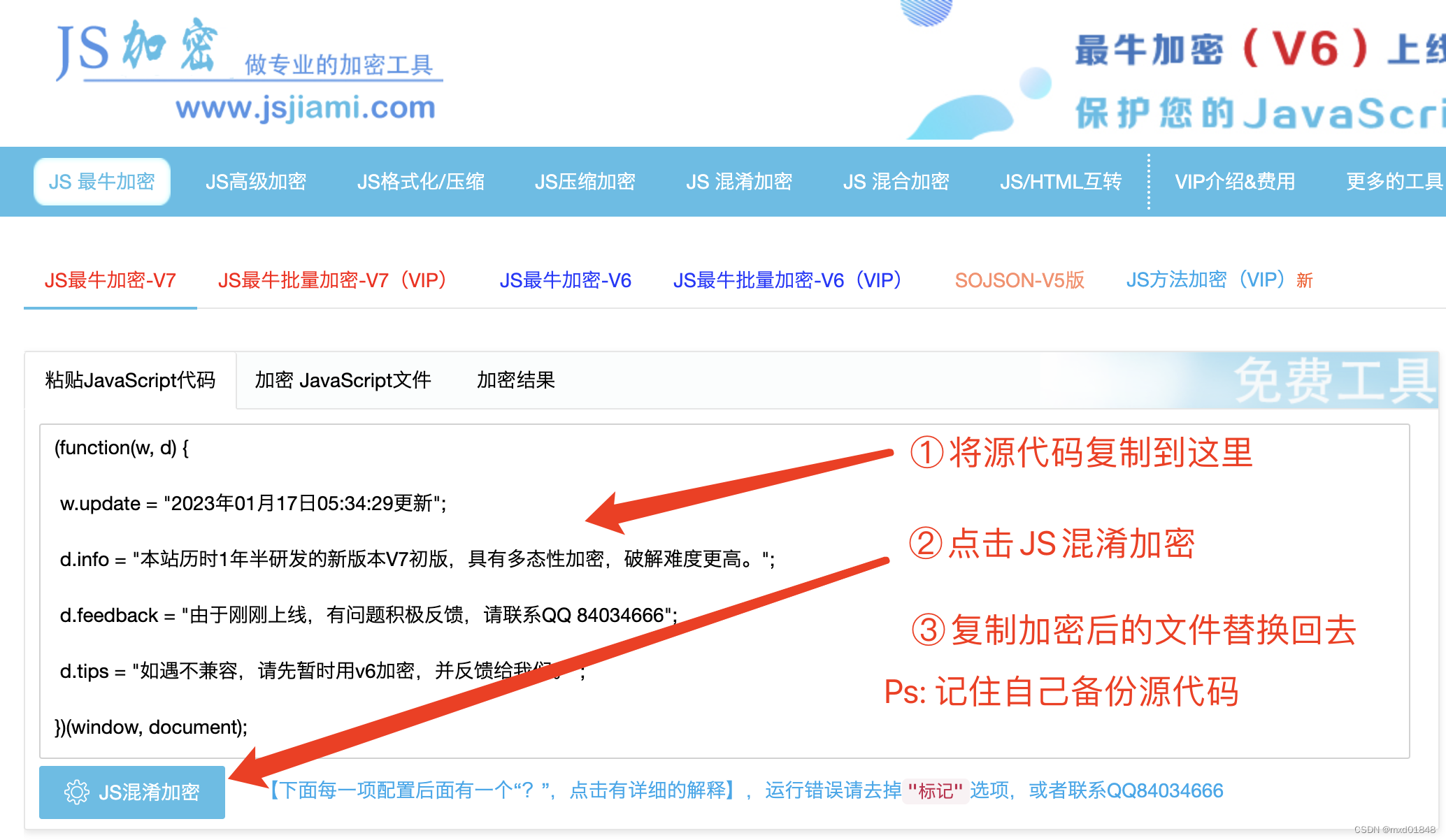 JS加密/解密之如何正确的保护你的前端代码_webpack打包代码混淆-CSDN博客