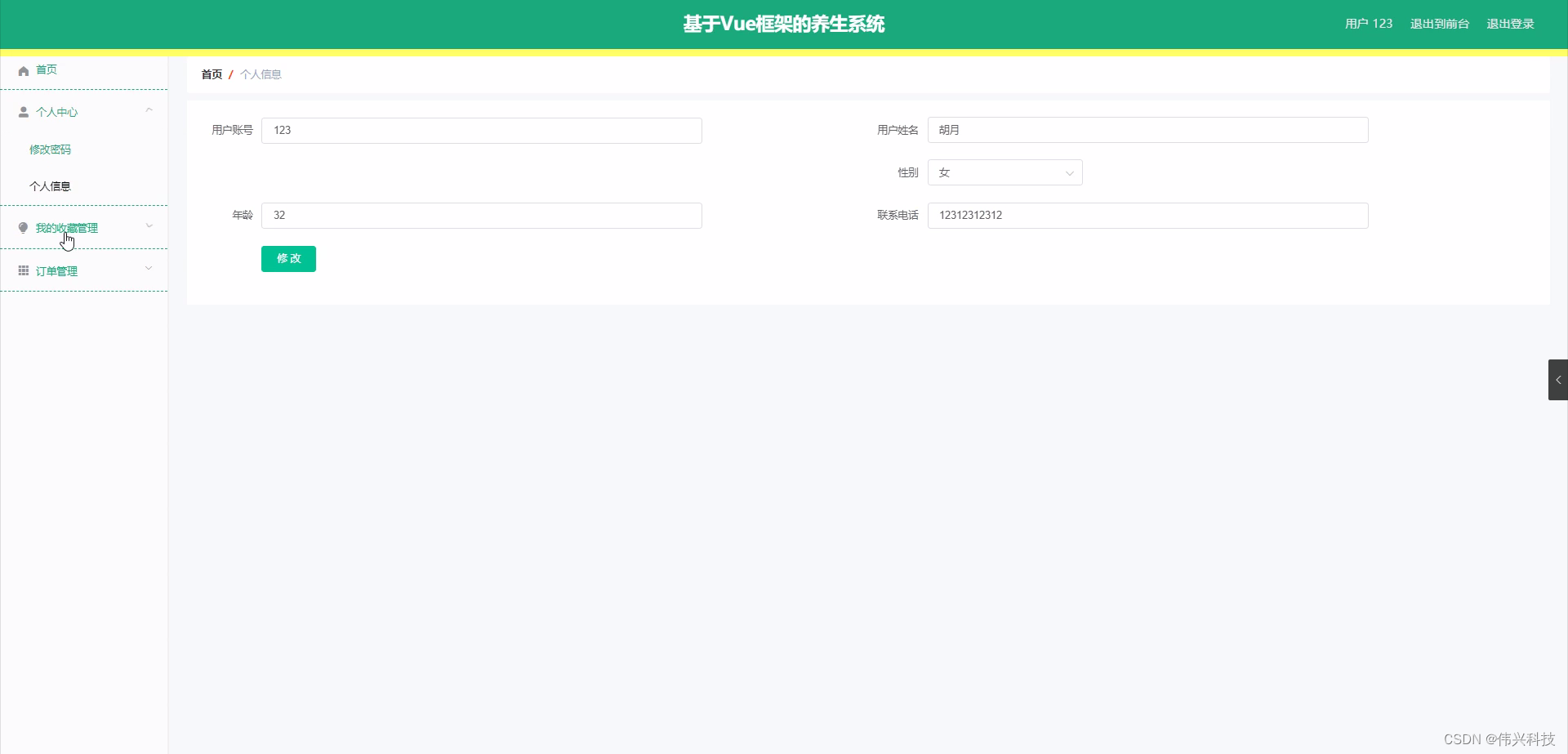 Java毕设项目基于Vue的养生系统（java+VUE+Mybatis+Maven+Mysql）_基于vue的coap-CSDN博客