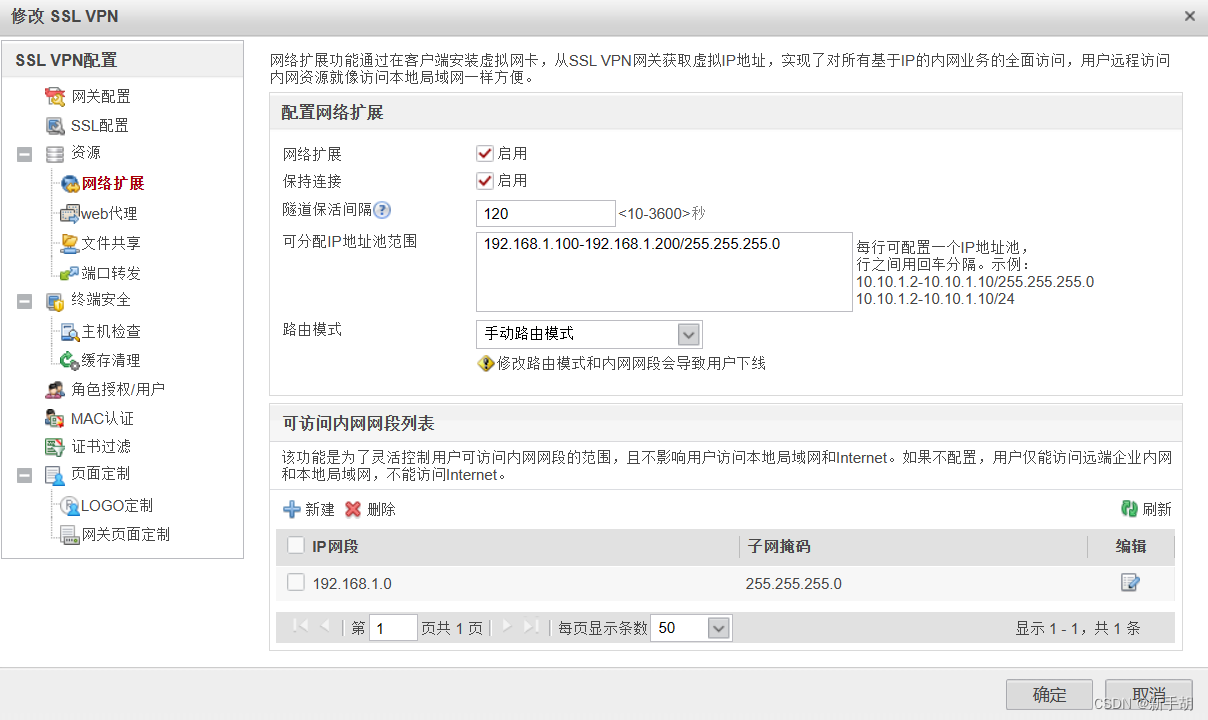 用户远程访问公司内网---防火墙配置SSL VPN,操作及原理讲解_4430端口-CSDN博客