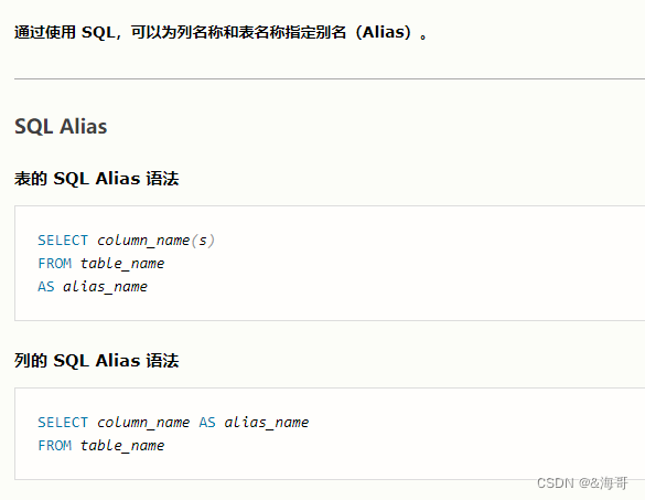 SQL 语法——Alias（别名）_an alias cannot represent another alias.-CSDN博客