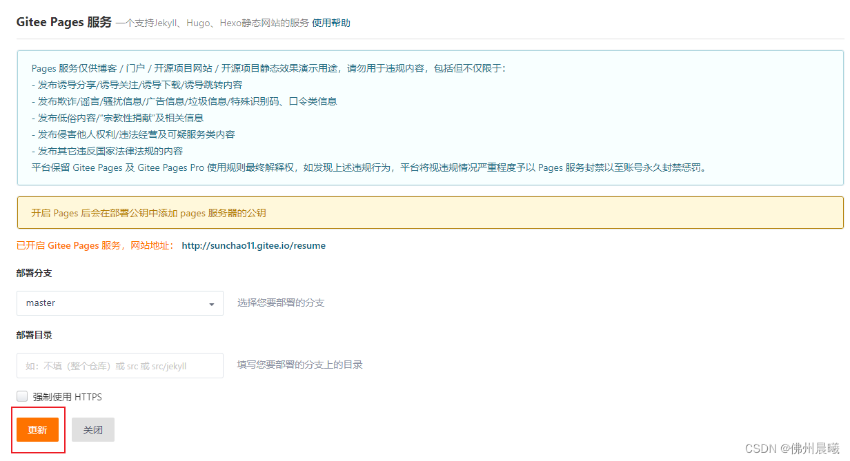 使用Gitee Pages发布网站_gitee发布网页-CSDN博客
