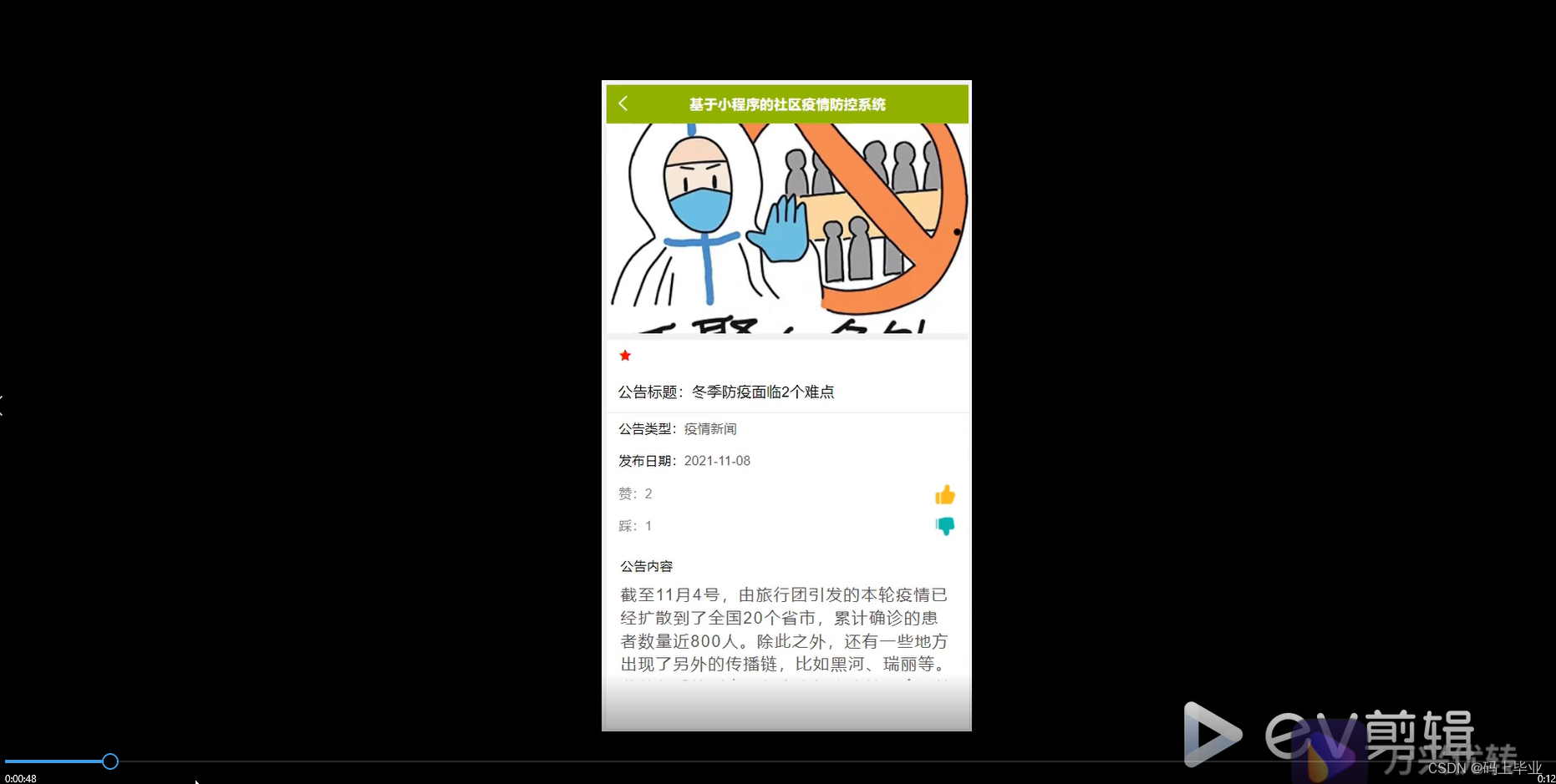 基于ssm的微信小程序社区疫情防控系统 Csdn博客 0874