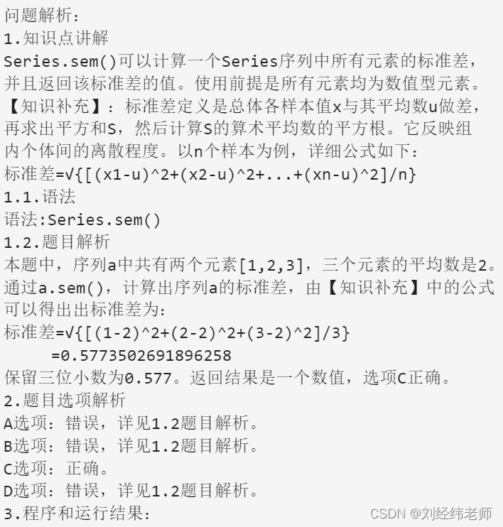 计算一个Series序列元素的标准差Series.sem()_pd.series 标准差-CSDN博客