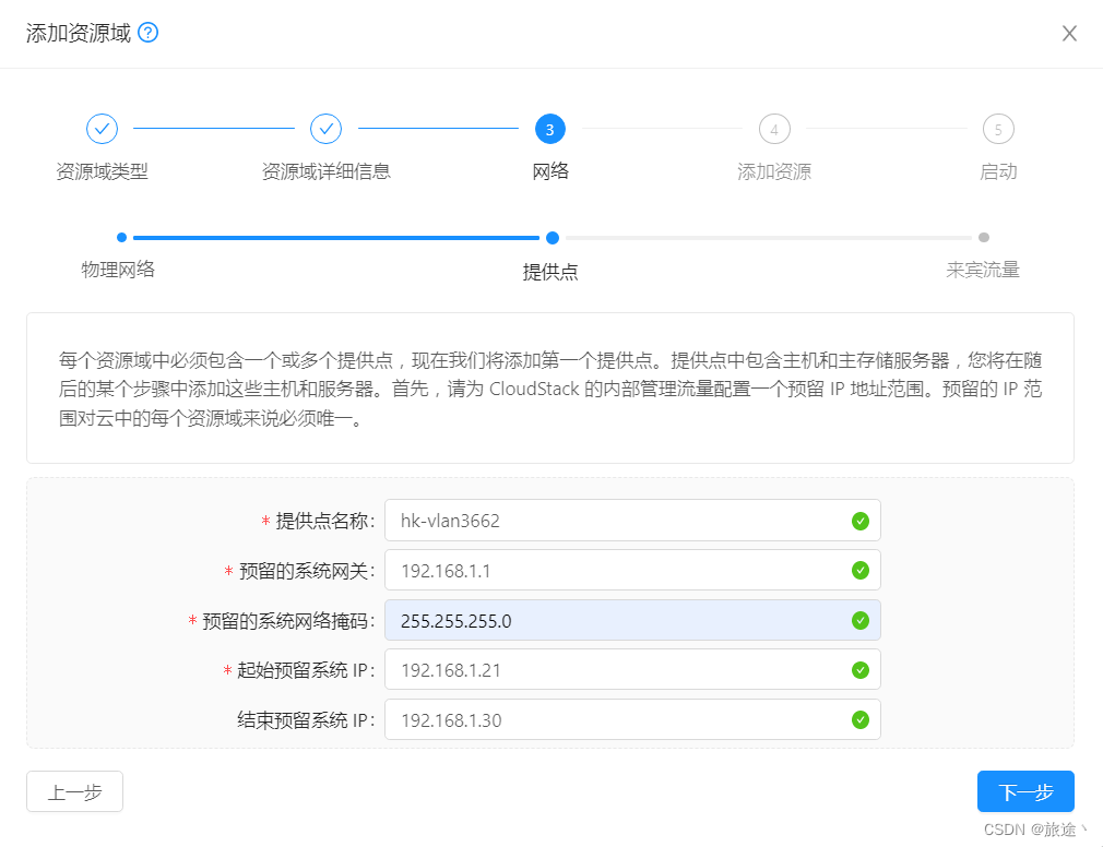 CloudStack 4.17 安装部署_cloudstack安装部署-CSDN博客