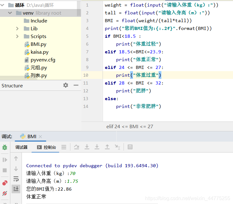 Python实践——判断体重bmibmi指数判断python Csdn博客 8497