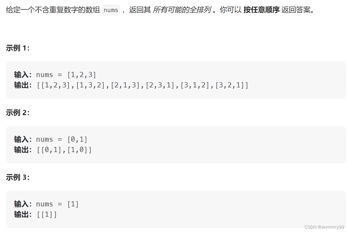 代码随想录算法训练营day29|Leetcode 46/47/491-CSDN博客
