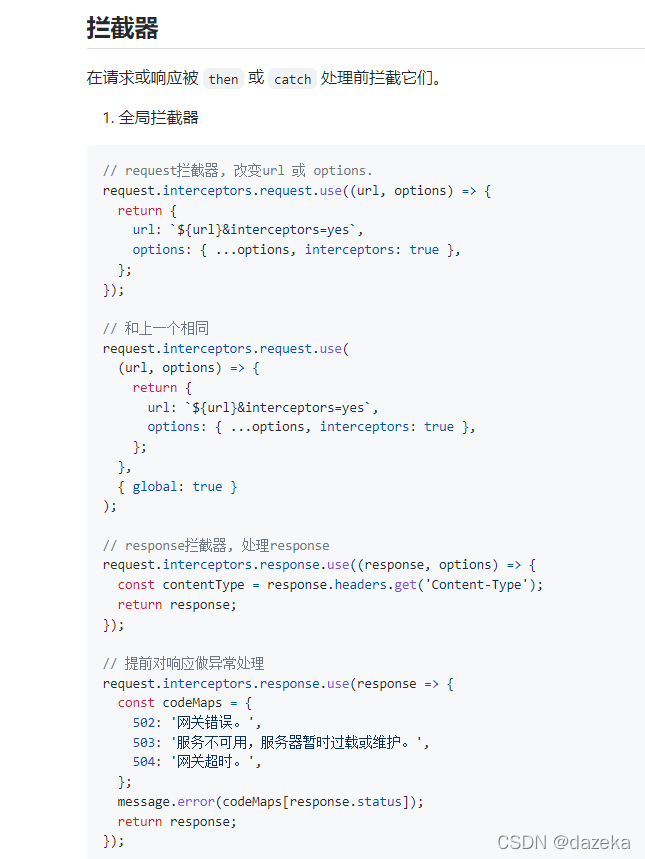 umi-request extend和interceptors实际应用-CSDN博客