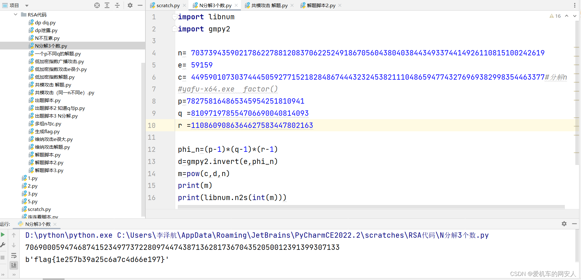 青少年CTF Crypto RSA基础-CSDN博客