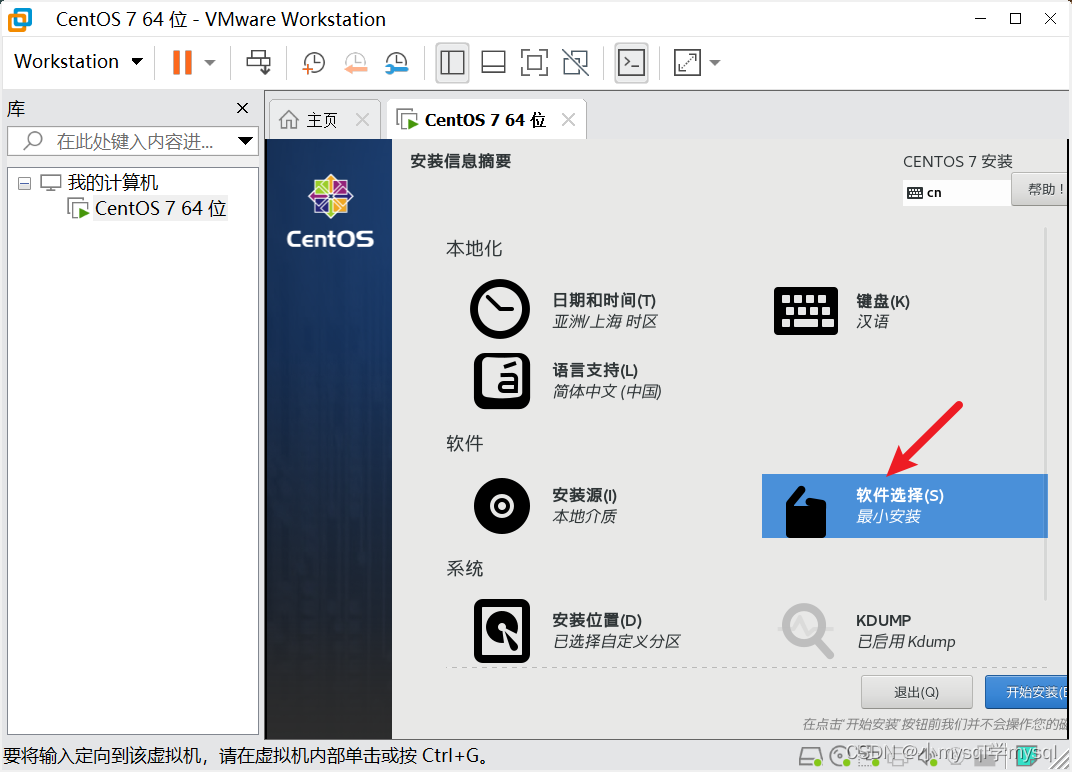 CentOS 7 在 VMware 上的安装-CSDN博客