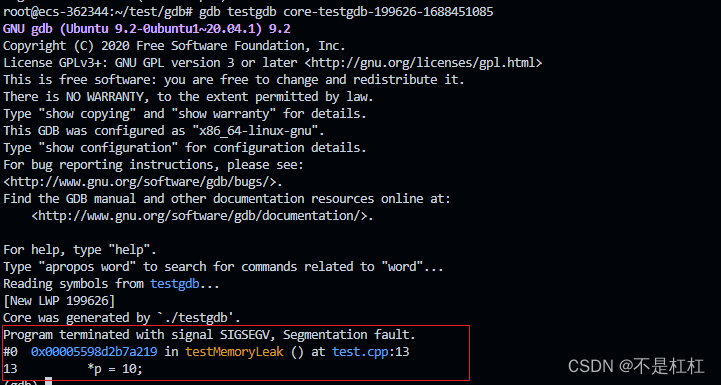 core文件调试（gdb）_gdb core文件调试-CSDN博客